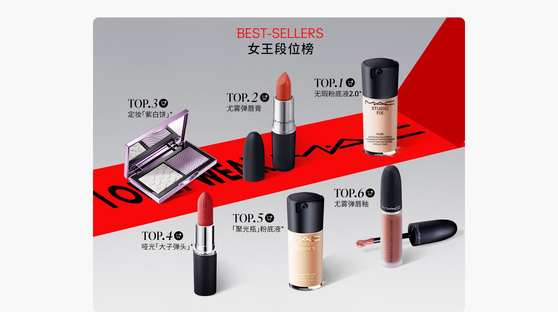 M·A·C Cosmetics Homepage | MAC魅可官方网站