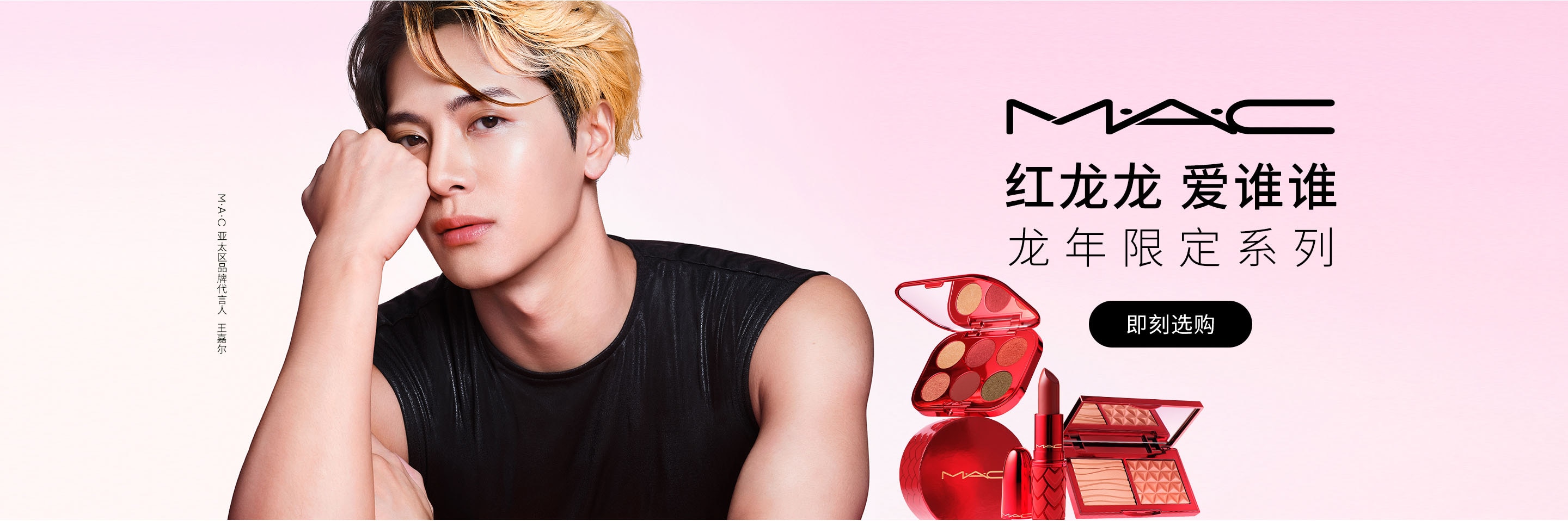 M·A·C Cosmetics Homepage | MAC魅可官方网站