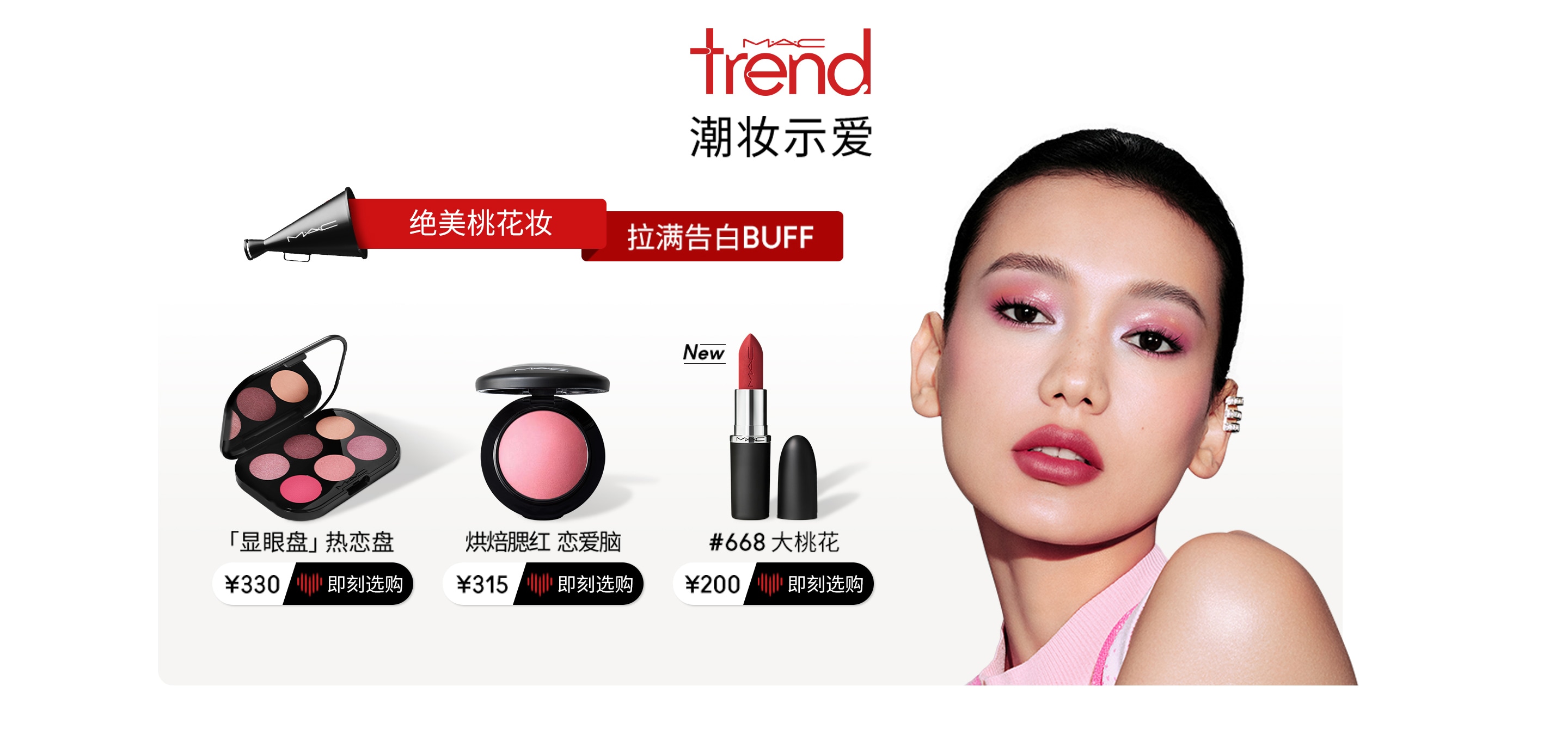 M·A·C Cosmetics Homepage | MAC魅可官方网站