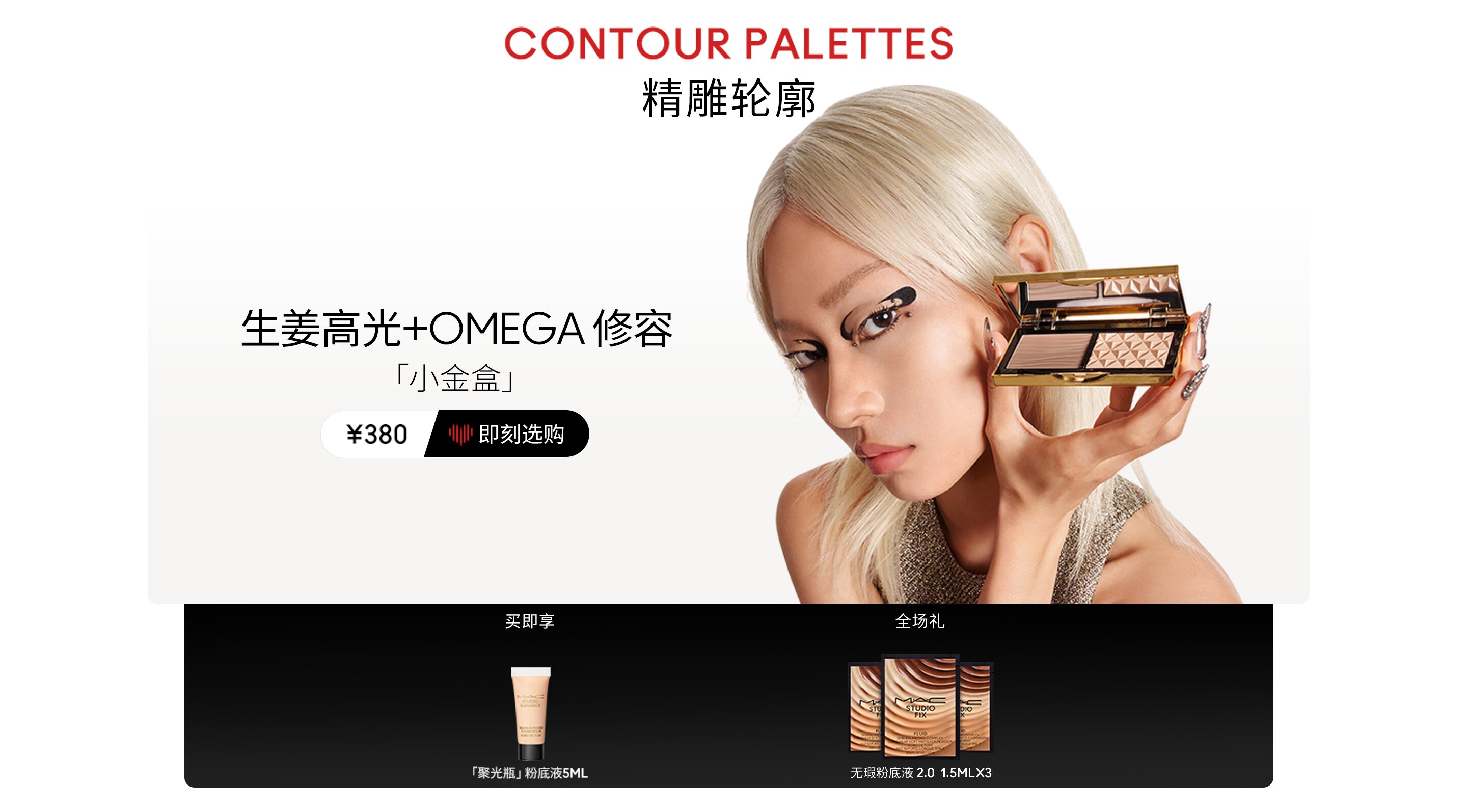 M·A·C Cosmetics Homepage | MAC魅可官方网站