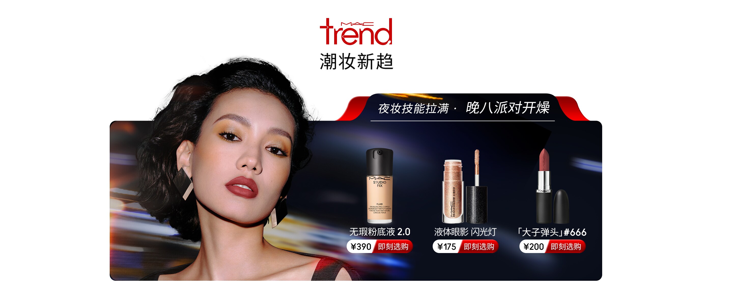 M·A·C Cosmetics Homepage | MAC魅可官方网站