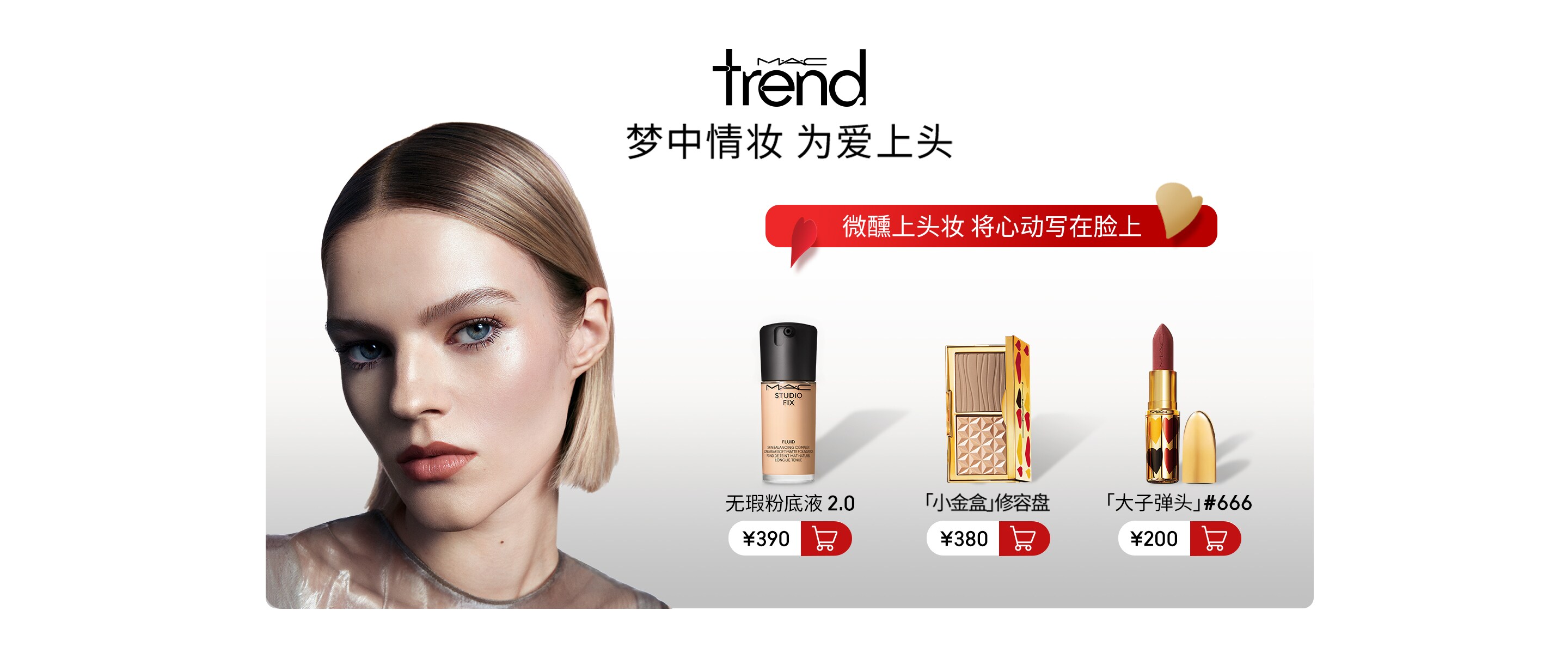 M·A·C Cosmetics Homepage | MAC魅可官方网站