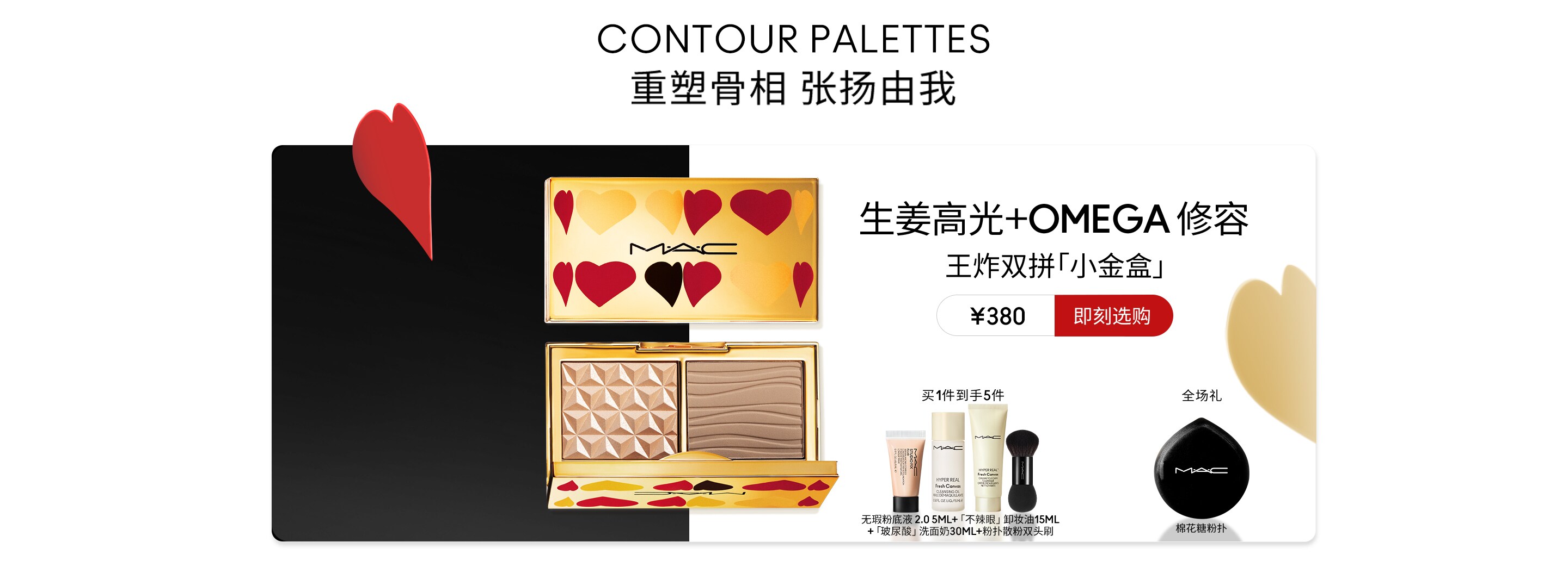 M·A·C Cosmetics Homepage | MAC魅可官方网站