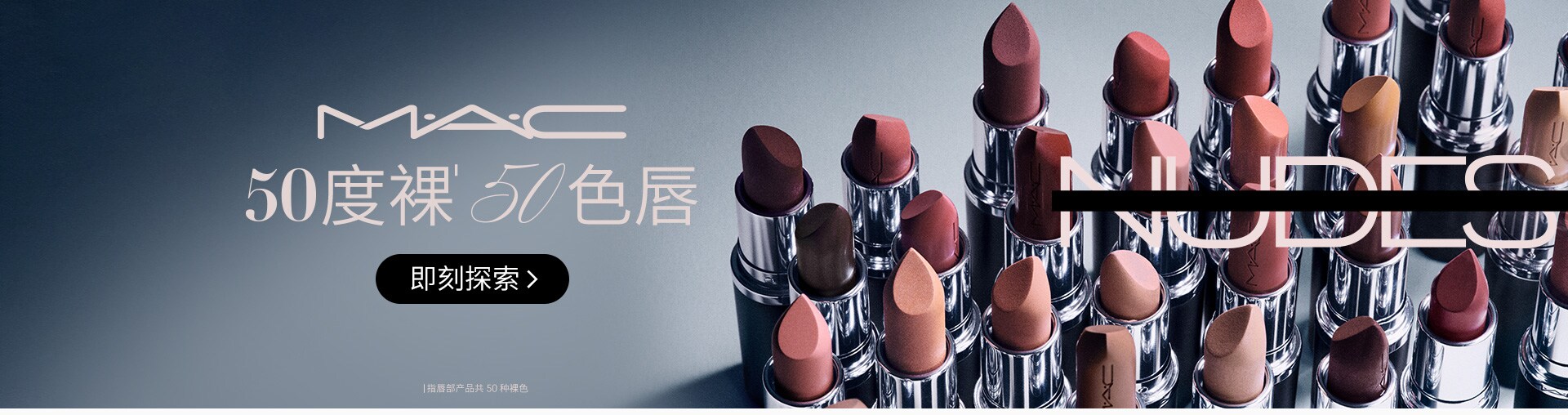 M·A·C Cosmetics Homepage | MAC魅可官方网站